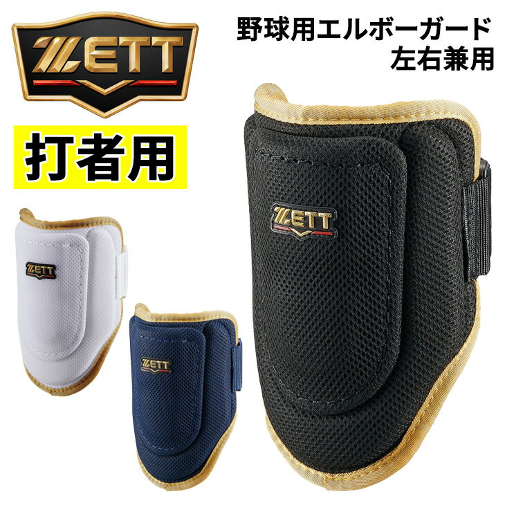 ◆ 商品詳細情報 ◆ ブランド ゼット ZETT 商品番号 BLL395 カラー (2982)ネイビー/ゴールド (1982)ブラック/ゴールド (1182)ホワイト/ゴールド サイズ フリー（長さ210mm） 重量：約120g 素材 ポリ...