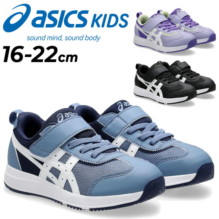 ◆ 商品詳細情報 ◆ ブランド アシックス asics 商品番号 1144A372 カラー (001)ブラック/ホワイト (400)グレイブルー/ホワイト (500)ラベンダー/ホワイト サイズ 16.0cm 16.5cm 17.0cm 1...