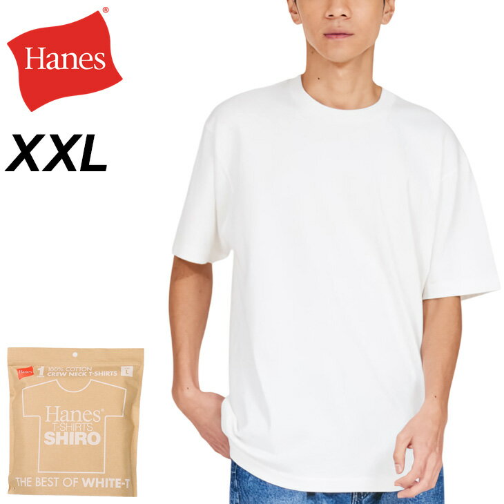 ◆ 商品詳細情報 ◆ ブランド ヘインズ Hanes 商品番号 HM1-D201L カラー (010)ホワイト サイズ XXLサイズ 素材 綿 100% 原産国 中国製 ◆画像のカラーについて◆ 商品画像のカラーにつきましては、PC、モバイ...