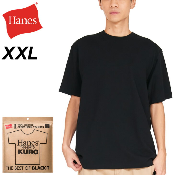 ◆ 商品詳細情報 ◆ ブランド ヘインズ Hanes 商品番号 HM1-D202L カラー (090)ブラック サイズ XXLサイズ 素材 綿 100% 原産国 中国製 ◆画像のカラーについて◆ 商品画像のカラーにつきましては、PC、モバイ...
