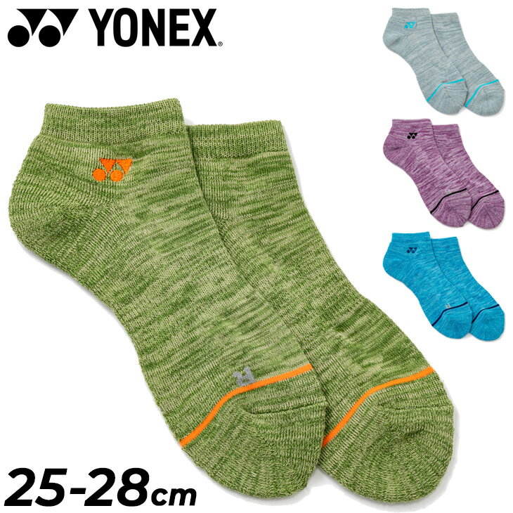 ◆ 商品詳細情報 ◆ ブランド ヨネックス YONEX 商品番号 19267Y カラー (010)グレー (039)パープル (191)カーキ (489)オーシャンブルー サイズ 25-28cm 素材 ポリエステル84%、綿15%、ポリウレ...