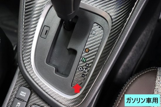 ■ヤリスクロス　ガソリン車専用シート　車内　シフトインジケーターシート　1点 ■シートカラーはブラックカーボンシート、グロスブラックカーボンシート、ピアノブラックシート、レッドシート、ブルーシートからお選びいただけます。 ■写真では他シート...