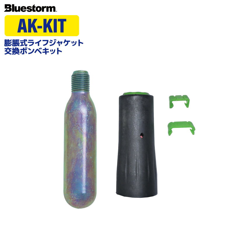 　類似商品はこちらライフジャケット 交換用ボンベキット18g 12,656円ライフジャケット 炭酸ガスボンベ ガス容量172,500円16UML MK5 交換用ボンベキット 釣り 3,270円ライフジャケット用 スペアボンベ 釣り E.G4...
