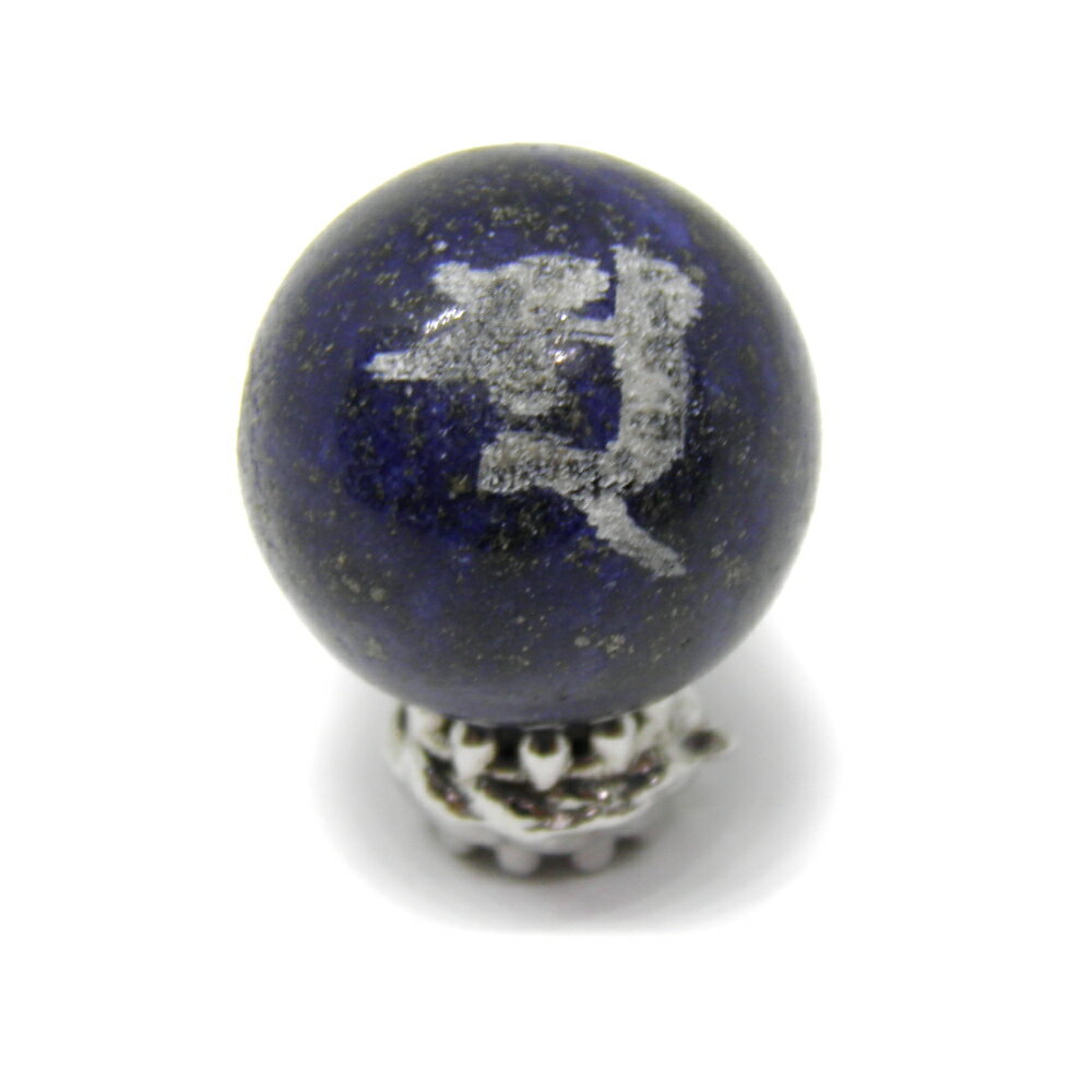 ■商品の内容 ソ・ス・弁財天／妙見菩薩 ラピスラズリ 14mm 白彫り 【レーザー彫刻ビーズ・彫りビーズ 】 ソ・ス・弁財天／妙見菩薩の梵字をを彫刻したビーズです。 ■素材・サイズ 素　材：ラピスラズリサイズ：14mm一粒【ホールサイズ】・...
