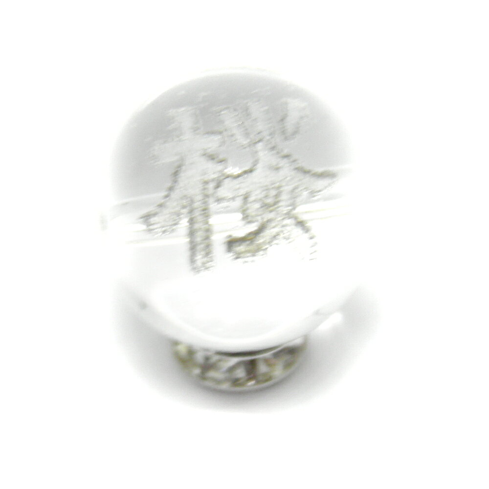 ■商品の内容 桜 漢字 水晶 彫刻ビーズ（ホワイト彫り）12mm 【彫刻 一粒売りビーズ】 天然石 風水 パワーストーン サクラの花言葉は「高潔」「優れた美人」です。 ■素材・サイズ 素　材：水晶サイズ：12mm玉、穴径：1.2mm 商品概...