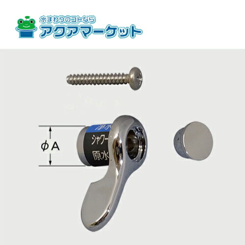 表面処理・色：メッキ(Ni-Cr)A寸法(mm)：16