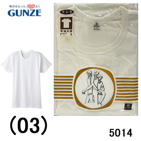 グンゼ GUNZE 紳士 メリヤス 肌着 メンズ半袖 丸首 シャツ 綿100% 小さいサイズ Sサイズ肌に馴染む ソフトな感触機能性に富んだカッティングとデザイン伸縮性が良くて型崩れしない縫製が良くてほころびない保温性・吸湿性に優れている素...