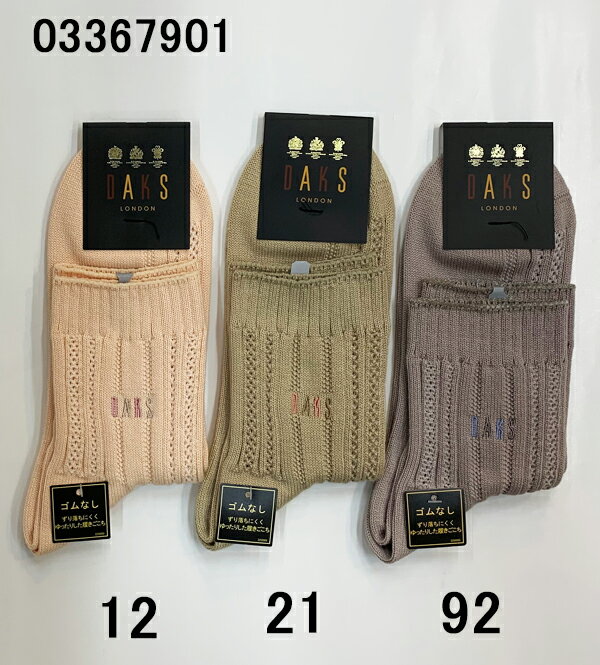 ナイガイ DAKS ダックス オーガニックコットン混口ゴム無し ゆったり リンクス柄 クルー丈レディース ソックス 日本製ゴムなしズリ落ちにくく、ゆったりした履き心地。スタイリッシュなDAKSらしさを演出ワンランク上の贅沢なソックスでアクテ...