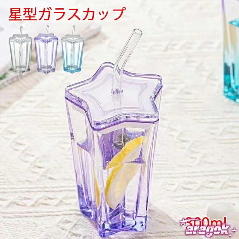 ※商品情報 カラー：透明 グラデーションブルー グラデーションパープル サイズ：高さ13.2cm 口直径8.3cm 底直径6.7cm（手作業で測定する場合は、1〜3 cmの誤差を許容してください。） 素材：ガラス 容量:300ml 特徴:温...