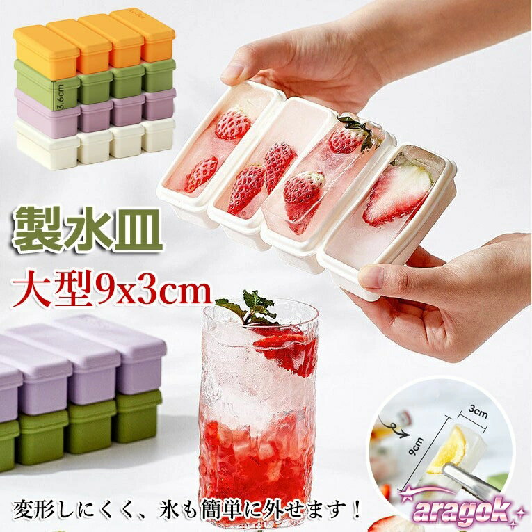 【商品番号】y750041 【カラー】ホワイト、グリーン、パープル、イエロー、4色セット シリコン製製氷皿は、ご家庭でドリンクやデザートを作るのに最適です。 柔らかく氷が取りやすく、冷凍にも適しています。 耐久性があり変形しにくく、長くお使...