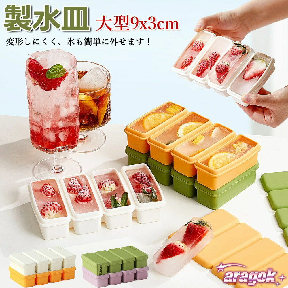 【商品番号】y750041 【カラー】ホワイト、グリーン、パープル、イエロー、4色セット シリコン製製氷皿は、ご家庭でドリンクやデザートを作るのに最適です。 柔らかく氷が取りやすく、冷凍にも適しています。 耐久性があり変形しにくく、長くお使...