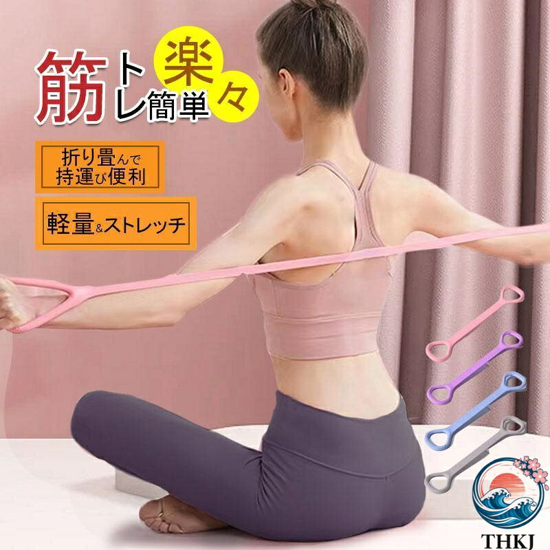 商品詳細:カラー:/ピンク/グレー/ブルー/パープルサイズ:/F商品説明シェイプアップや筋力強化、ストレッチなど、この1本で様々な運動が可能腕や背中、筋トレ、ウエストのトレーニング、ストレッチ、ダイエット運動、ヨガに最適!場所を選ばず、とて...