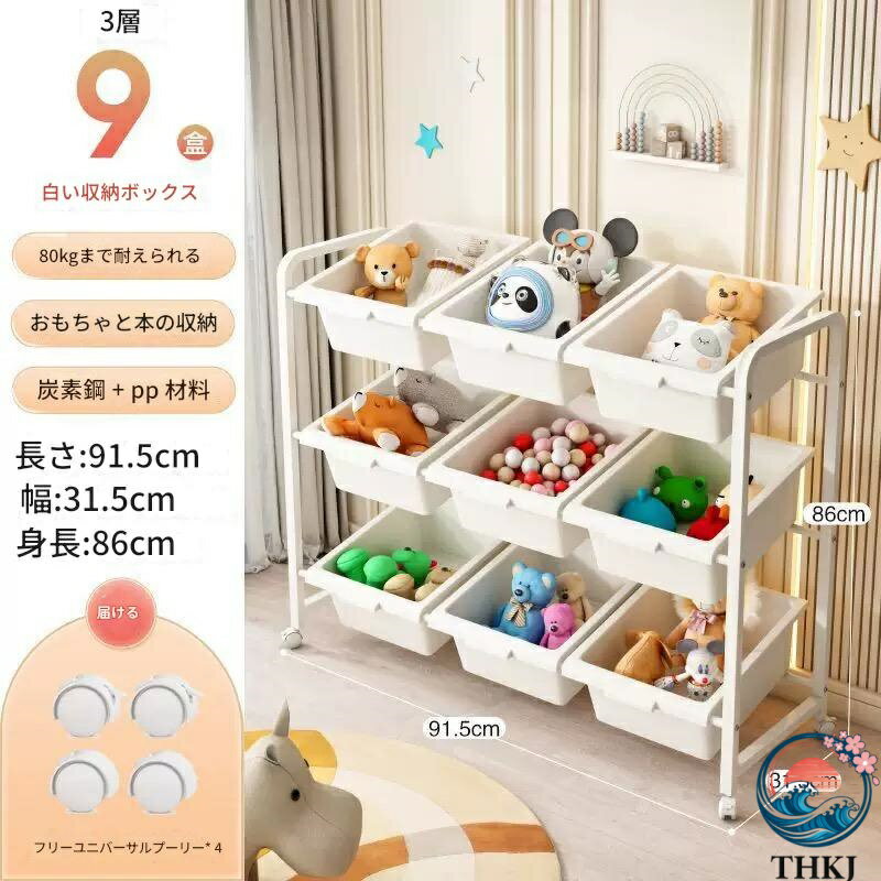 【商品仕様】サイズ（約）：奥行36×幅94×高さ86cm重量（約）：3.6kg耐荷重：全体/約80kg 　1ボックス辺り/約1kg【商品説明】「見せる収納」でスッキリとおしゃれに整理整頓子供の目線で片付けが出来るので、進んで片付けをすること...