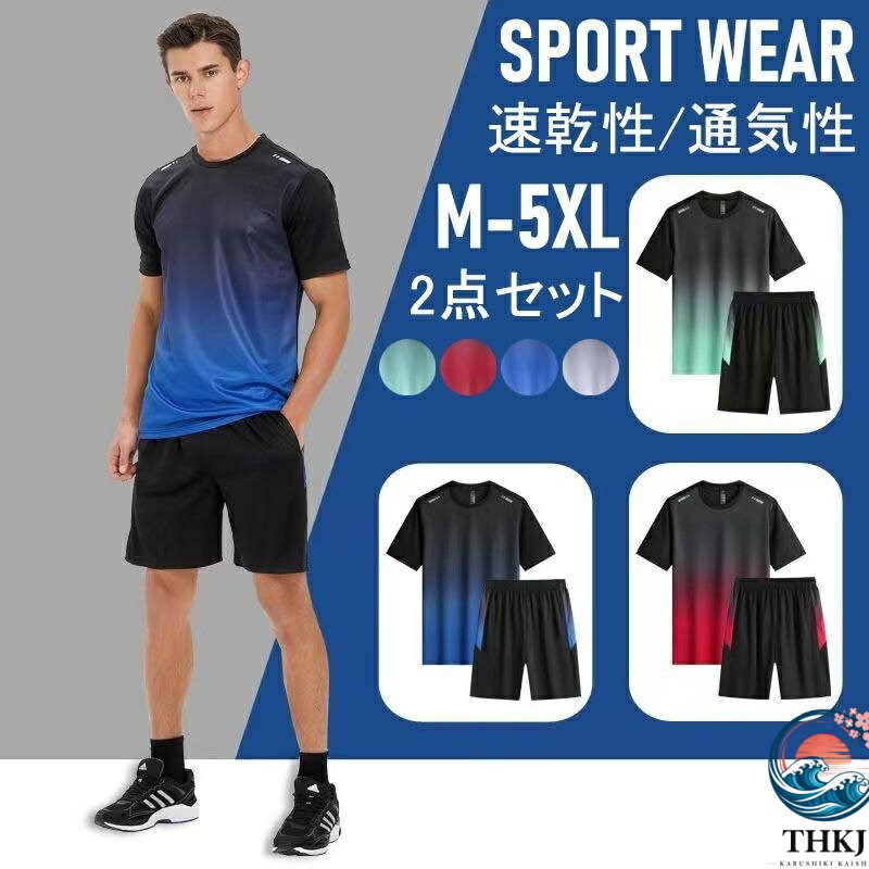 基本仕様◇タイプ：ジャージ　上下セット■伸縮性に優れたコンプレッションウェア伸縮性の高いストレッチ素材で、身体に圧をかけることで、さまざまなサポート効果をもたらす機能性ウェアです。■通気性、吸水性・速乾性抜群メッシュ素材で通気性抜群。吸水性...