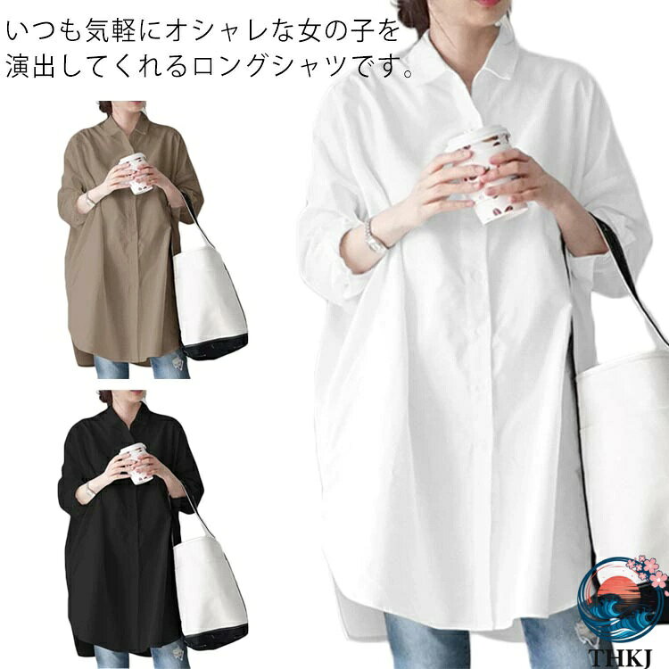 いつも気軽にオシャレな女の子を演出してくれるロングシャツです。滑らかな生地なので肌触りが気持ち良く、美しいドレープにも注目です。前後差があるデザインでトレンド感があるのも嬉しいポイント。身体のラインが程よく体型カバーできる、フェミニンなシル...