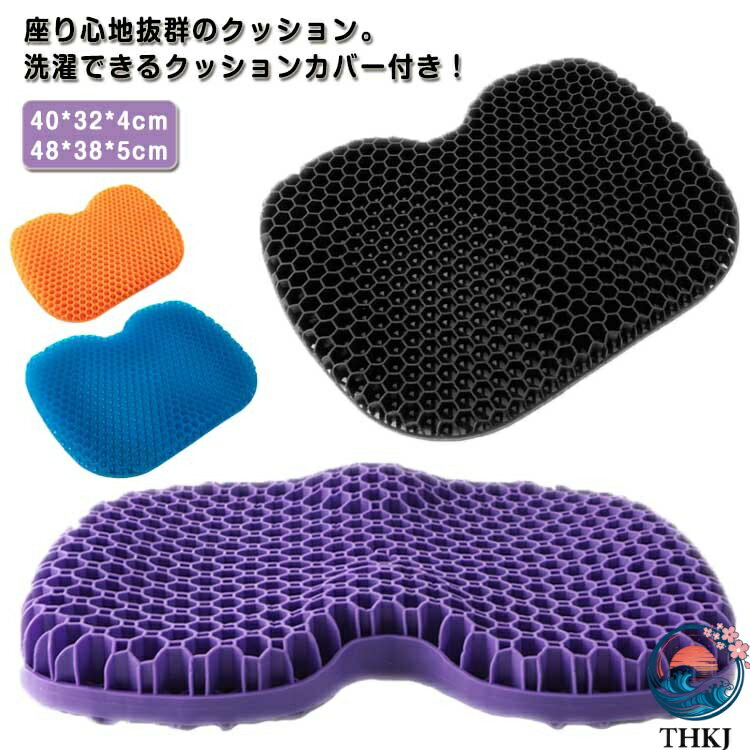 座り心地抜群のクッション。洗濯できるクッションカバー付き！人間工学に合わせて設計で、体圧を均一に吸収・分散し、圧力を軽減しながら体に最大のサポートと快適さを提供し、長時間座っても疲れにくいです。暑さを吸収・分散してサポートし正しい姿勢を保ち...