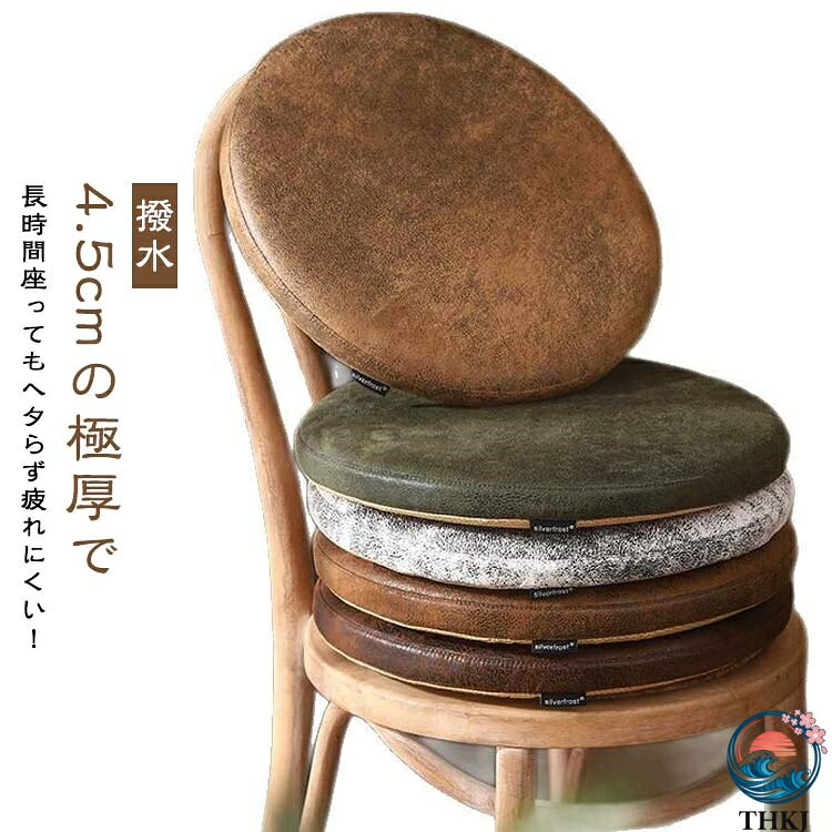 ●4.5cmの極厚で長時間座ってもヘタらず疲れにくい！ ●PU防水加工生地を使用しており、触り心地がいいです。ナチュラルさと上品さを演出します♪ ●1個の重さが約290gなので女性の方やお子様でも簡単に持ち運ぶことができます！サイズ30*4...