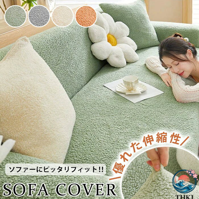 スペック 商品名：ソファカバー 素材：ポリエステル サイズ：5人掛け：305-360cm 4人掛け：235-300cm 3人掛け：190-230cm 2人掛け：145-185cm 1人掛け：90-140cm セット内容：ソファーカバーのみ ...