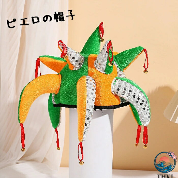 商品情報 商品名：ハロウィン ピエロ ピエロの帽子 帽子 ハロウィン衣装 コスプレ 魔法使い 撮影 コスチューム かわいい 室内室外 変装 変身 人気 インスタ映え おしゃれ お出かけ プレゼント 誕生日 可愛い オシャレ ファッション 仮...