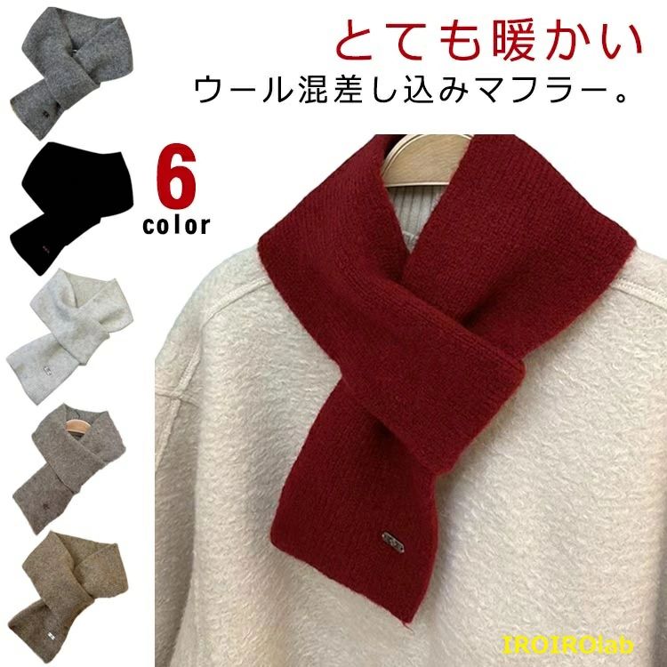 とても暖かいウール混差し込みマフラー。様々なスタイルに合うシンプルなデザイン、コンパクトに収納できるミニマフラーです。便利な差し込みタイプ、マフラーの結び方が悪い心配もなく、時間を節約でき、外出先に頻繁に入る必要があっても面倒なことはありま...