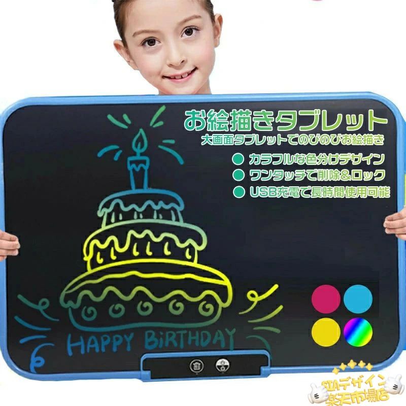 商品情報 商品名 お絵描きタブレット 仕様 ■サイズ：12/16/22インチ ■カラー：ピンク、ブルー、ゴールド、カラフル ■充電タイプ：USB式 おすすめポイント ■【子供向け知育玩具の最新版】12/16/22インチの大型液晶画面を搭載し...