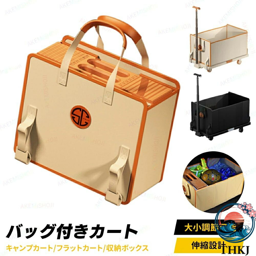 商品ポイントキャリーワゴン＋キャンプワゴン＋フラットカート＋収納ボックスの革新的4in1設計！買い物、キャンプ、お出かけなど幅広く活躍。折りたたみ式構造で省スペース収納可能。頑丈なフレームで高い耐荷重性能。工具不要で組み立て簡単、届いてすぐ...