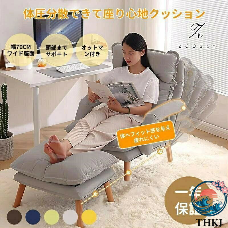 商品情報 【製品仕様】本体サイズ：幅72cm×奥行66cm×高さ100cm オットマン：幅63cm×奥行50cm×高さ40cm。 材質：張り材：ポリエステル100% 中材：ウレタンフォーム 構造材：スチールパイプ 脚部：ラバーウッド 【細か...
