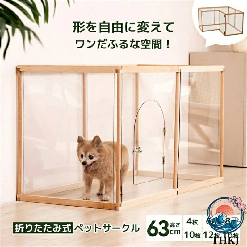 商品情報 商品名 ペットサークル 枚数 4枚/6枚/8枚/10枚/12枚/16枚 ※購入時に必ず枚数をご確認ください。 サイズ 板：高さ63cm×横幅55cm 重さ 4枚：10kg／6枚：14kg／8枚：17kg 10枚：20kg／12枚：...