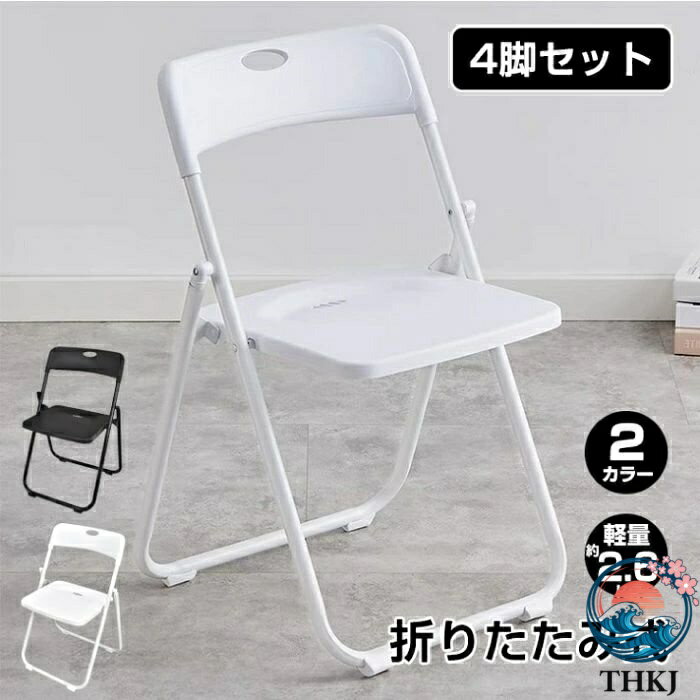 この折り畳みチェアは、スタイリッシュなデザインと実用性を兼ね備えた4脚セットです。耐荷重100kgで、会社や学校、イベント、介護施設など多様なシーンで活躍します。2色展開で、どんなインテリアにもマッチします。軽量で持ち運びが簡単、使用後は隙...