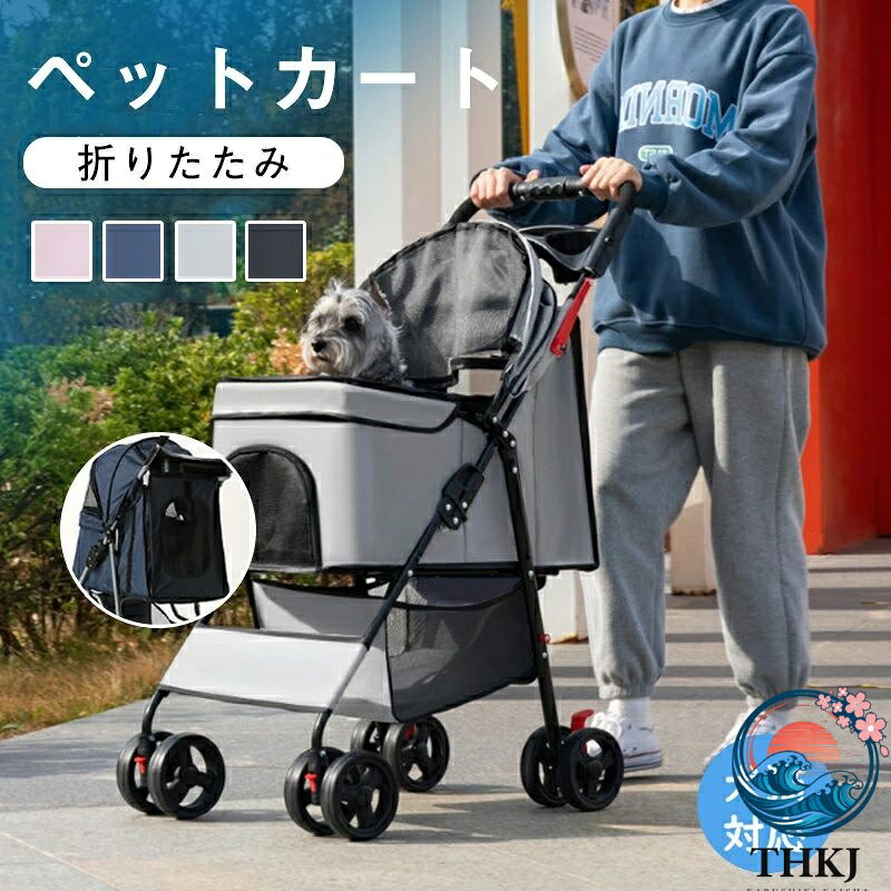 ペットカート 4輪タイプ 折りたたみ ワンタッチ収納 簡単折り畳み ブレーキ付き 飛び出し防止 ペット 犬カート 犬用カート ペット用カート 耐荷重15kg 軽量 多機能 ペットカート 小型犬 中型犬 猫 キャリーカート カップホルダー付き...