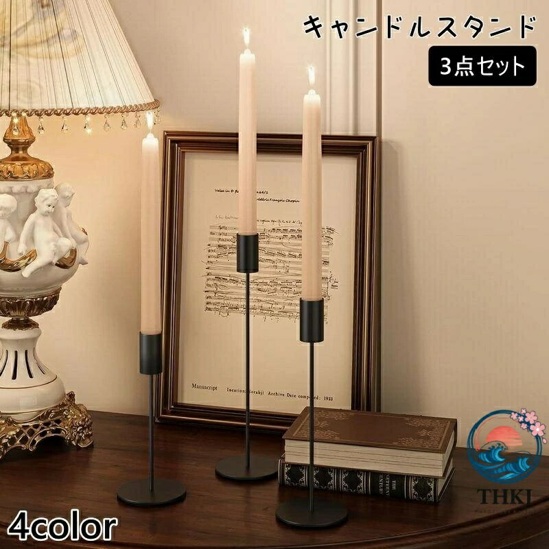 長さが違うキャンドルスタンド、同色3点セットです。パーティーやイベンドなどの装飾として置いてもおしゃれ♪【サイズについて】画像をご参照ください。【素材について】合金【カラーについて】生産ロットにより柄の出方や色の濃淡が異なる場合がございます...