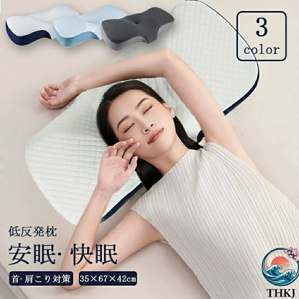 商品名低反発枕素材／材質低反発ウレタン色ネイビー/イスブルー/グレーサイズ幅 67cm×奥行35cm×高さ12cmご注意事項※手動測定による1~2cmの誤差を許容してください。 ご理解いただきありがとうございます ※撮影の為、画質等の関係上...