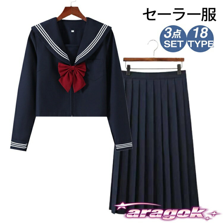 商品紹介 ◆コスプレを楽しめるのセーラー服です！長袖トップスとプリーツスカートで、奥ゆかしいお嬢様感の漂う学生服です。XXLの大きいサイズまで、幅広くご用意しました！ジャストサイズが見つかります。 ◆清楚なJKスタイルで、甘酸っぱい青春がよ...