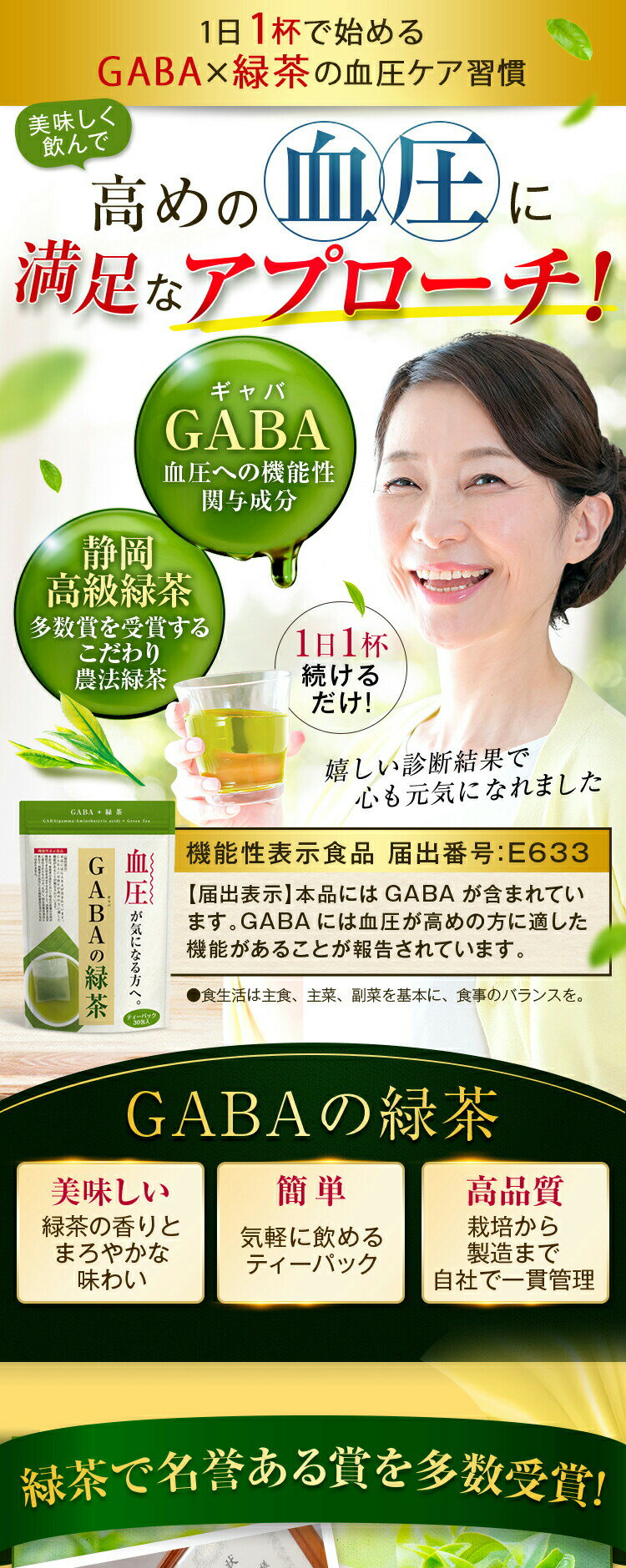 【楽天市場】機能性表示食品 GABAの緑茶 90g（3g×30包）【メール便配送：送料無料】お茶 緑茶 ギャバ ティーパック 日本茶 煎茶 健康茶 茶葉 静岡茶 荒畑園 静岡茶 茶 お茶葉 ...