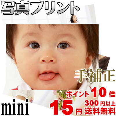 仕上がりお届け先について仕上がりお届け先氏名とご住所は、画像送信の際にご入力の氏名・ご住所宛てとなります。 ただ今、何枚でも、自動補正した上で、さらに一枚一枚手動補正が付いて、LサイズとSRサイズに限りなんと10円でお仕上げ致します！Lサイ...