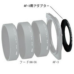 ゼラチンフィルターホルダー AF-3用のアダプターです。