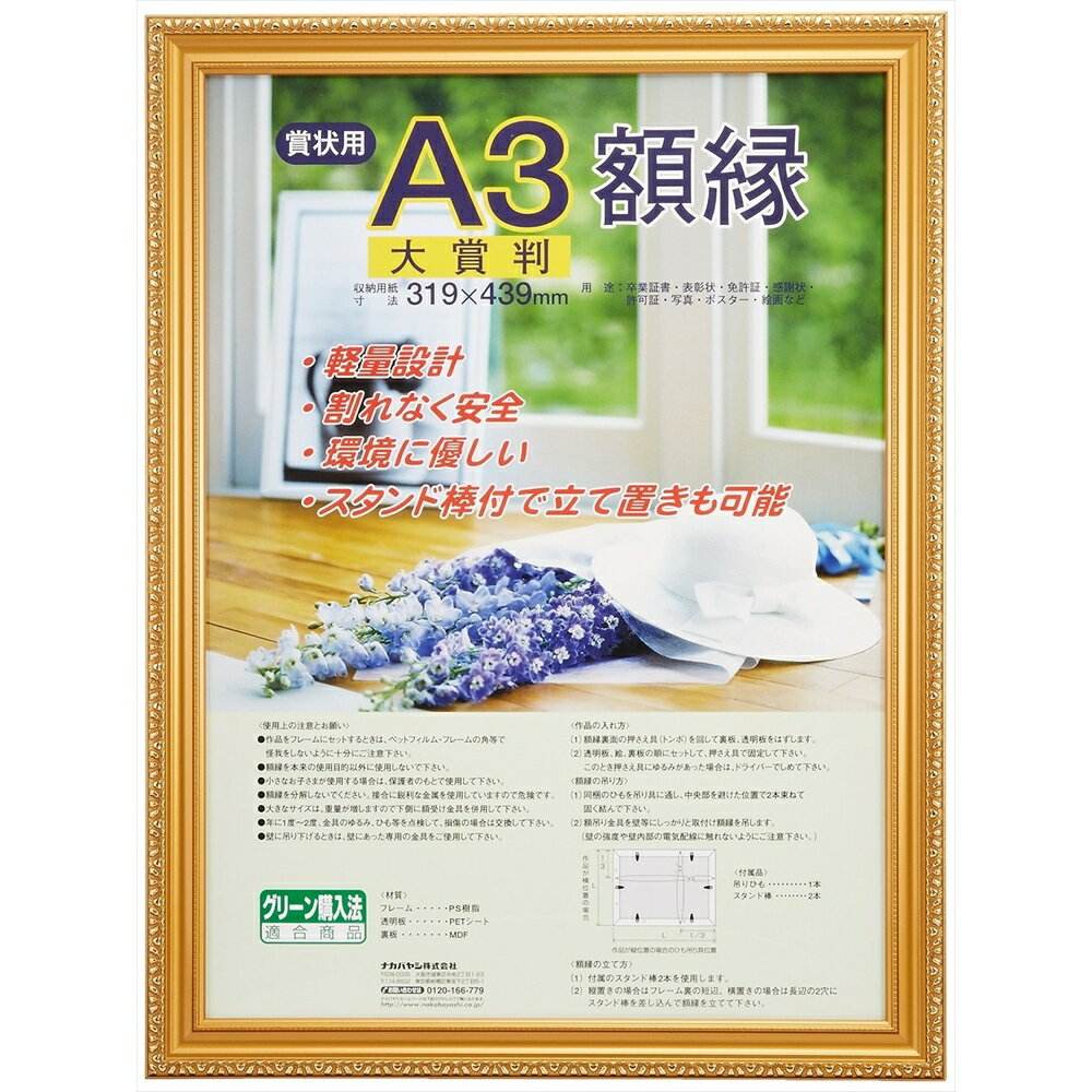 つや消し金の装飾が高級感のある額縁軽量設計！フレームには再生樹脂を使用した環境にやさしい額縁です。