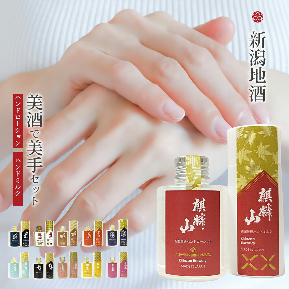 商品詳細 広告文責 株式会社つつわび　03-5669-0158 発売元 逢楽 TEL：0120-915-685 原産国 日本 商品区分 化粧品 特徴 【使用方法】 ◆ハンドローション 酒粕が沈殿します。振ってからお使いください。 手を洗った...
