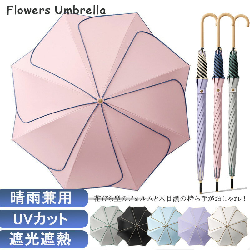 おすすめ商品 仕様サイズ：収納時 : (約)長さ85cm使用時 : (約)直径100cm親骨： (約)55cm親骨の本数: 8本生地：ポリエステル、ナイロン親骨材質：グラスファイバー中棒：スチール持ち手：木製重量：(約)380g生産国：中国...