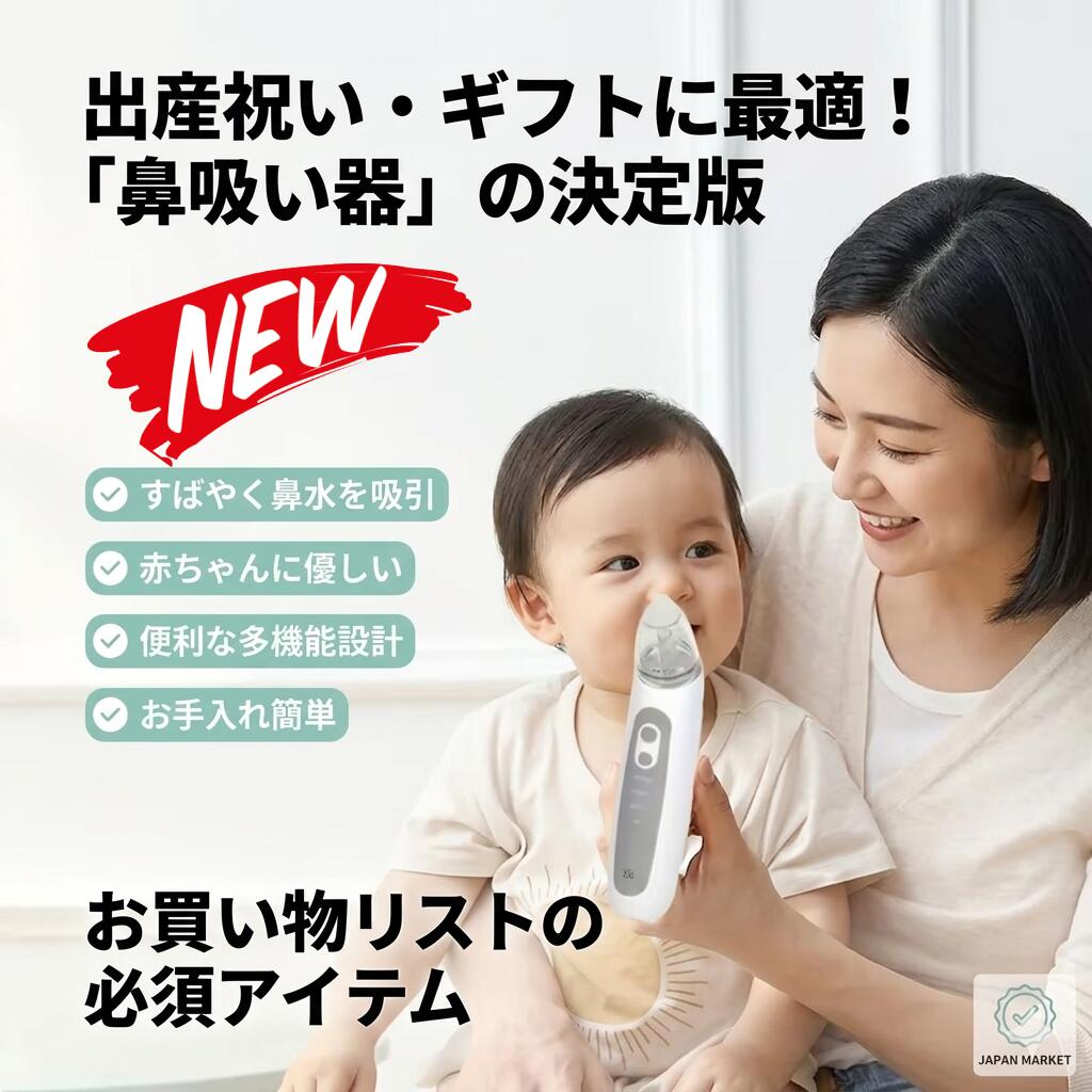 赤ちゃん用鼻吸い器 電動鼻吸い器 USB充電式 ベビー鼻水吸引器 3段階吸引 音楽機能付き シリコンノズル3種付き 赤ちゃんの鼻水・鼻づまりケアに。やさしく使えるUSB充電式の電動鼻吸い器。 赤ちゃんや小さなお子様の鼻水ケアに便利な、電動タ...