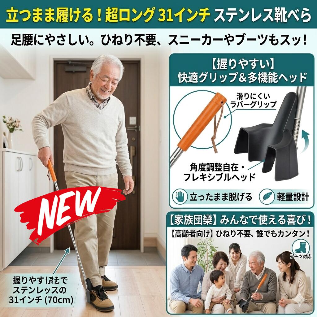 ロング靴べら 伸縮式 靴脱ぎ付き 立ったまま履ける 高齢者向け 腰に優しい ステンレス製 シューホーン 靴履き補助 腰を曲げずに、スッと履ける快適設計 本製品は、立ったまま・座ったままでも靴の脱ぎ履きができる ロングタイプの伸縮式靴べらです...
