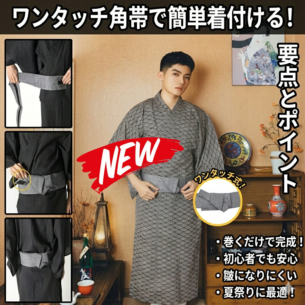 メンズ着物・浴衣｜伝統×モダンの和装スタイル シンプルで美しい和の装いを、もっと気軽に。 伝統的な和のデザインに、現代的な快適さをプラスしたメンズ着物。 軽量で着やすく、日常使いからイベントまで幅広く活躍します。 初心者の方でも簡単に着付け...