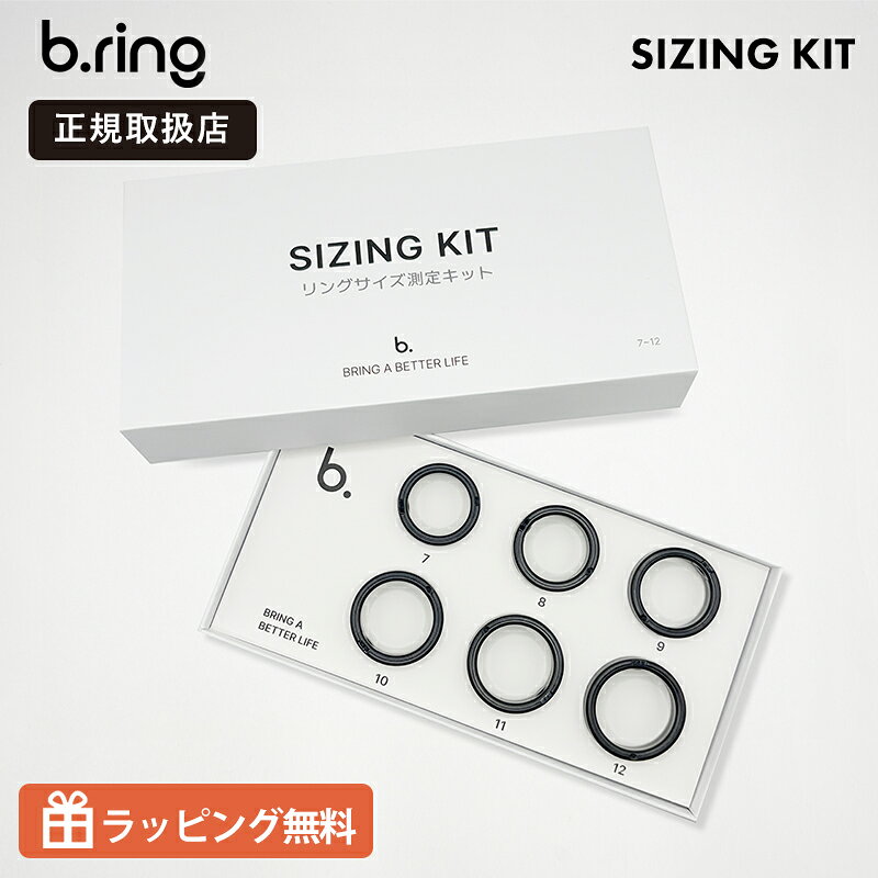 ■Series b.ring G1S / ステンレス b.ring G1S / チタン b.ring G2 / ステンレス b.ring G2 / チタン b.ring pro スマートリング 充電スタンド サイズ測定キット 【キーワード】...