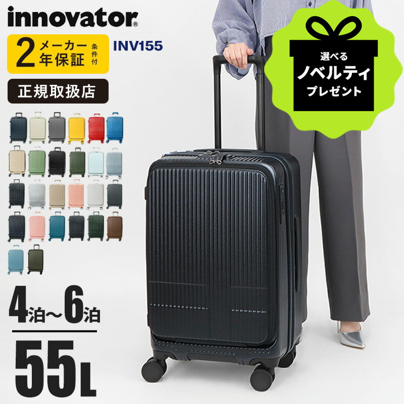 【キーワード】INV155 イノベーター innovator スーツケース 55L キャリーバッグ フロントオープン TSAロック ダブルダイヤルロック 軽量 4輪 キャスター付き 出張 旅行 国内旅行 海外旅行 修学旅行 合宿 ビジネス ...