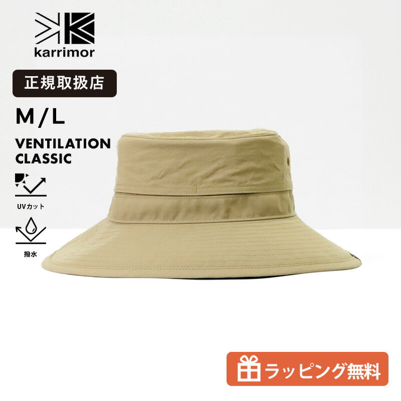 【キーワード】KARRIMOR カリマー ハット 帽子 サファリハット アウトドアハット ventilation classic メンズ レディース ユニセックス ダークベージュ UVカット UPF50+ 紫外線対策 はっ水 撥水 軽量 通...