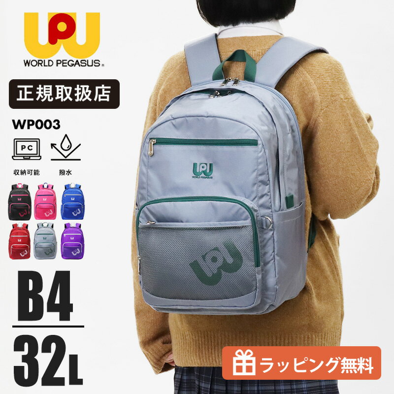 【キーワード】ワールドペガサス WORLD PEGASUS ワッペ スクールバッグ スクバ 高校生 中学生 大学生 高校 中学 大学 学校 男子 女子 男子高生 女子高生 学生 ビジネスバッグ 通学バッグ 通学カバン バッグ かばん 仕事用...