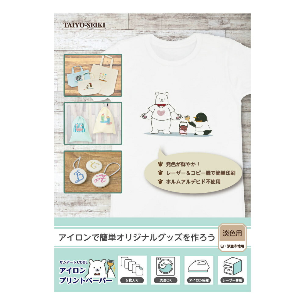 仕様サイズ：A4 セット内容：転写紙5枚、仕上紙1枚、説明書1枚 ●レーザ−プリンタ、カラーコピー機専用です。（インクジェット使用不可） ●好みのデザインをプリントアウトして、アイロンで貼り付けるだけ！ ●冷めてから裏紙をはがすクール剥離。...
