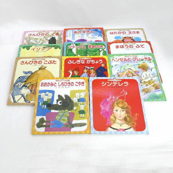 商品状態 一般的な使用感はございますが、まだまだ使っていただける商品です。【セット内容】1.さんびきの くま2.あかずきん3.はだかの おうさま4.イソップ5.ジャックと まめのき6.まほうの ふで7.さんびきの こぶた8.ふしぎな がちょ...