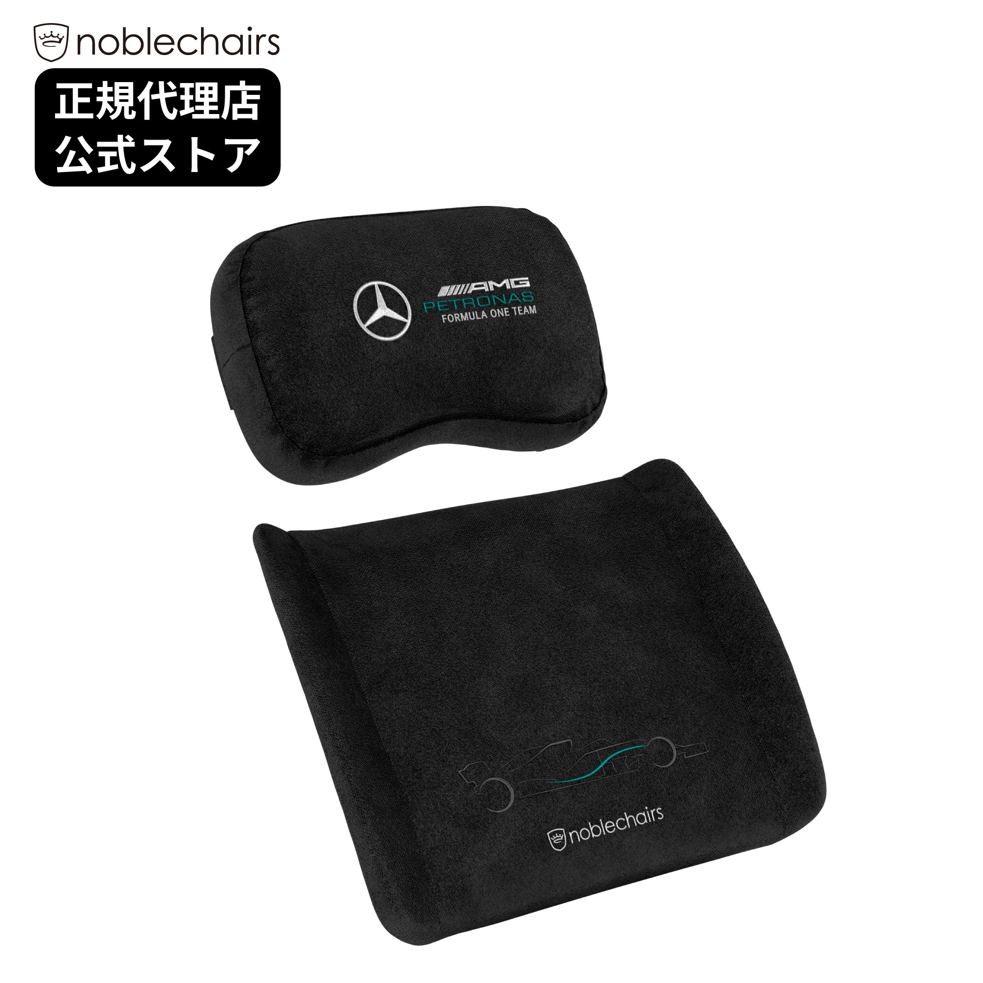 Mercedes-Benz GP Limited公式ライセンス取得メモリーフォーム（形状記憶）クッションセット。 ・ロゴ入りメモリーフォームクッション 「メモリーフォームクッションセット」に、メルセデスAMG・ペトロナス・フォーミュラワン・...