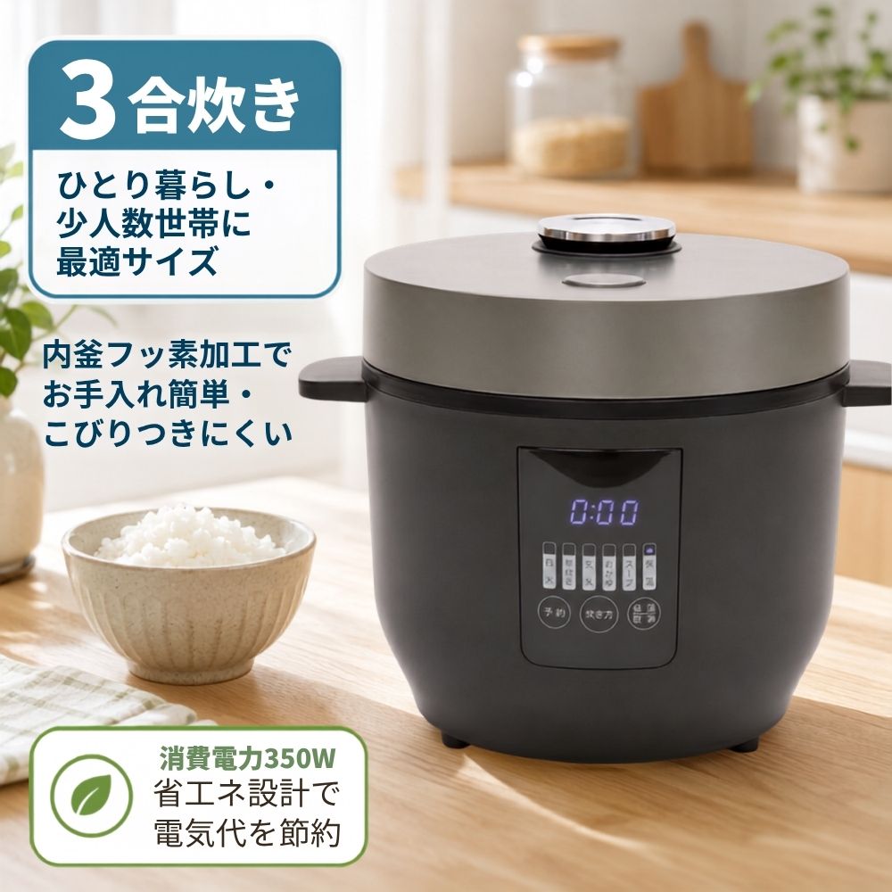 【毎日の食卓を豊かにする、多機能3合炊きマイコン炊飯器】 一人暮らしから小家族まで幅広く活躍する、コンパクトで高性能な3合炊き炊飯器です。スマートなマイコン式を採用し、難しい操作は一切不要。ボタン一つで理想の炊き上がりを実現します。 ● 豊...